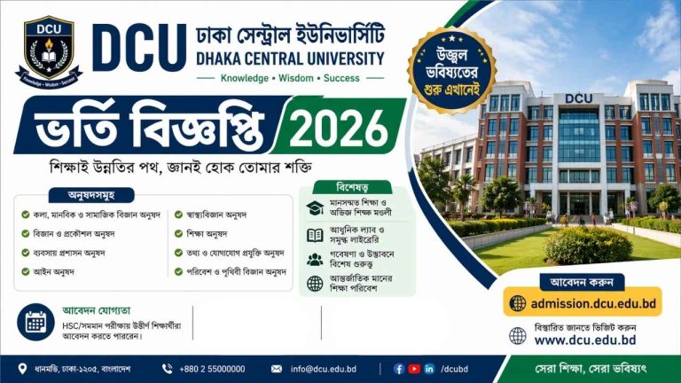 DCU Admission Circular - ঢাকা সেন্ট্রাল ইউনিভার্সিটি ভর্তি বিজ্ঞপ্তি ...