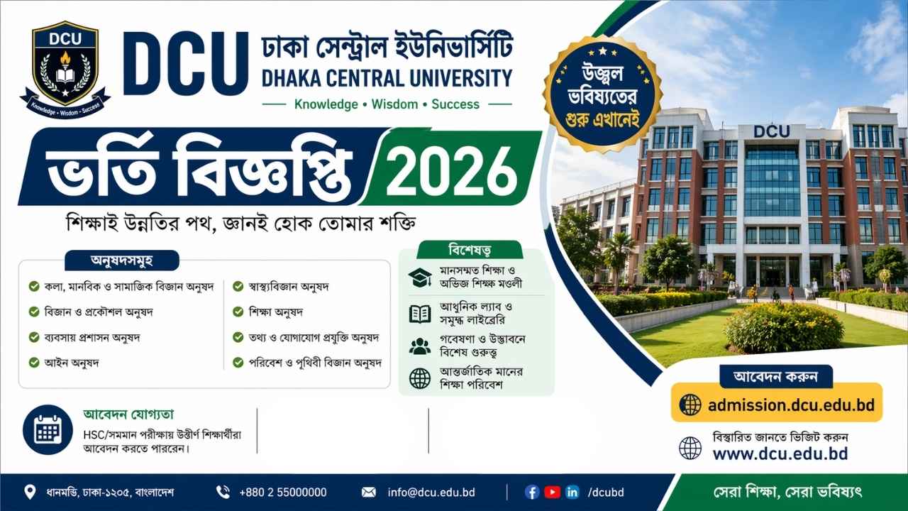 DCU Admission Circular - ঢাকা সেন্ট্রাল ইউনিভার্সিটি ভর্তি বিজ্ঞপ্তি ...